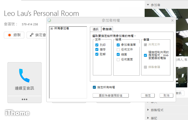 WebEx開始支援硬體視訊主機的接入 | iThome
